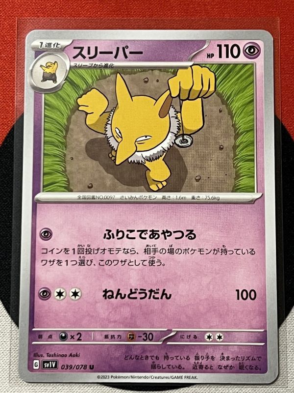 Yahoo!オークション - 【送料85円～】 スリーパー U sv1V バイオレット...