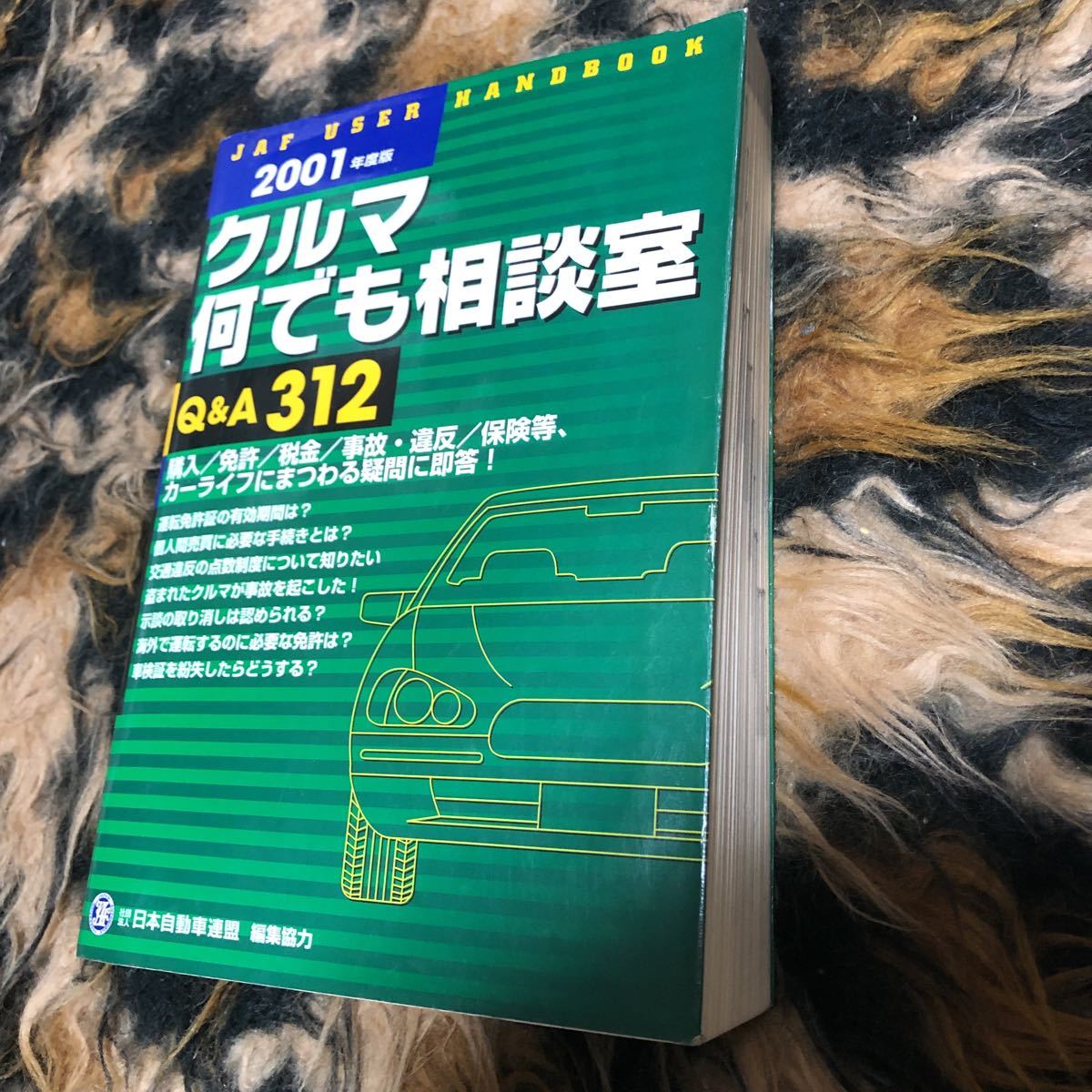 Yahoo!オークション - クルマ何でも相談室Q＆A312 (2001年度...