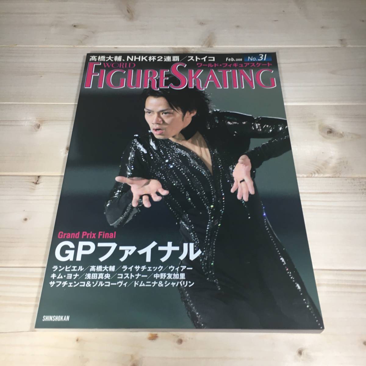 Yahoo!オークション - SA09-45 ワールドフィギュアスケート No.31 / 高...