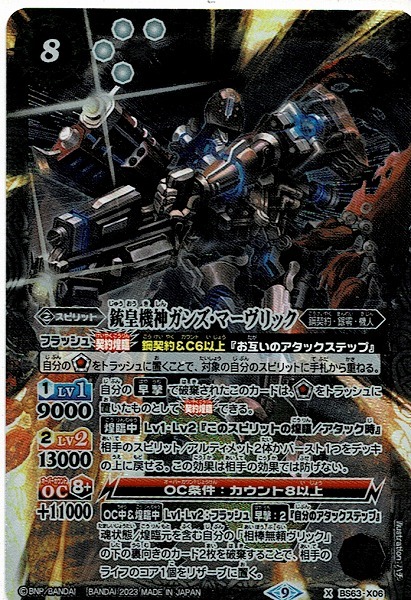 Yahoo!オークション - バトルスピリッツ 63弾/銃皇機神ガンズ・マーヴ...