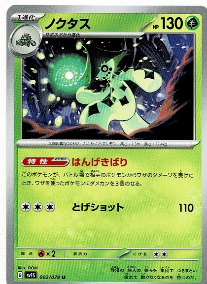 Yahoo!オークション - ポケモン カードゲーム/ポケカ/ノクタス(SV1S-00...
