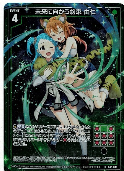 Yahoo!オークション - Z/X ゼクス 43弾/未来に向かう約束 由仁(B43-047...