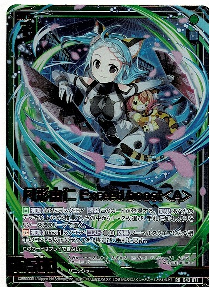 Z/X ゼクス 43弾/月形由仁 Exceed boost＜A＞ B43-071 RR 未来＜エターナルアーク＞(Z/X ゼクス)｜売買されたオークション情報、yahooの商品情報をアーカイブ ...