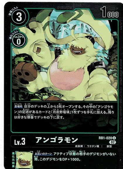 Yahoo!オークション - デジモン カードゲーム/アンゴラモン(RB1-020)U ...