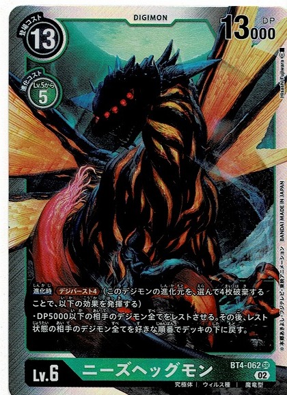 Yahoo!オークション - デジモン カードゲーム/ニーズヘッグモン(BT4-06...