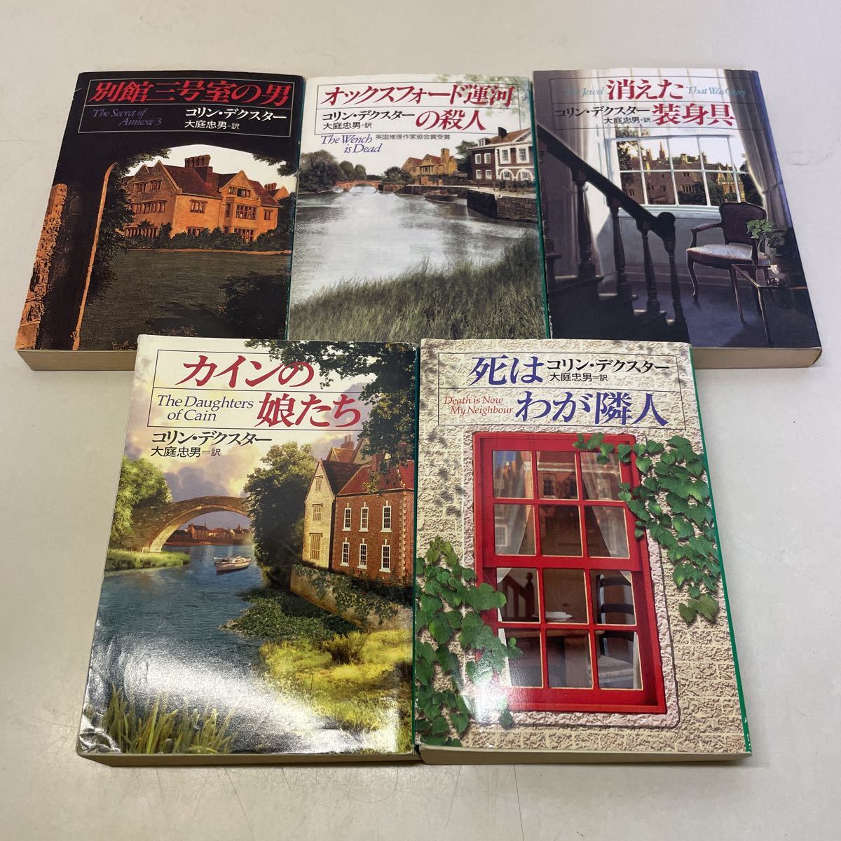 Yahoo!オークション - 230105 U01 送料無料 コリン・デクスター 文庫本...