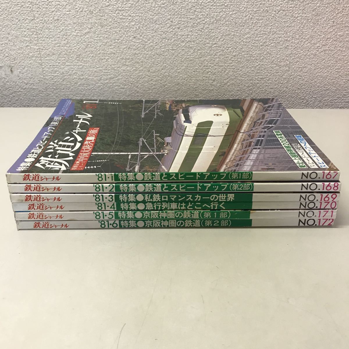 Yahoo!オークション - 230111 U02 鉄道ジャーナル No.167〜172 1981年1...