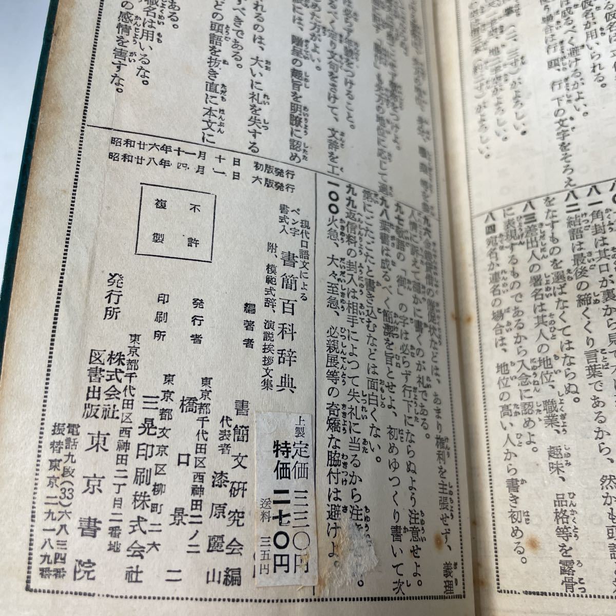 Yahoo!オークション - 230118 Q09 古書 最新実用 書簡百科辞典 ペン字...