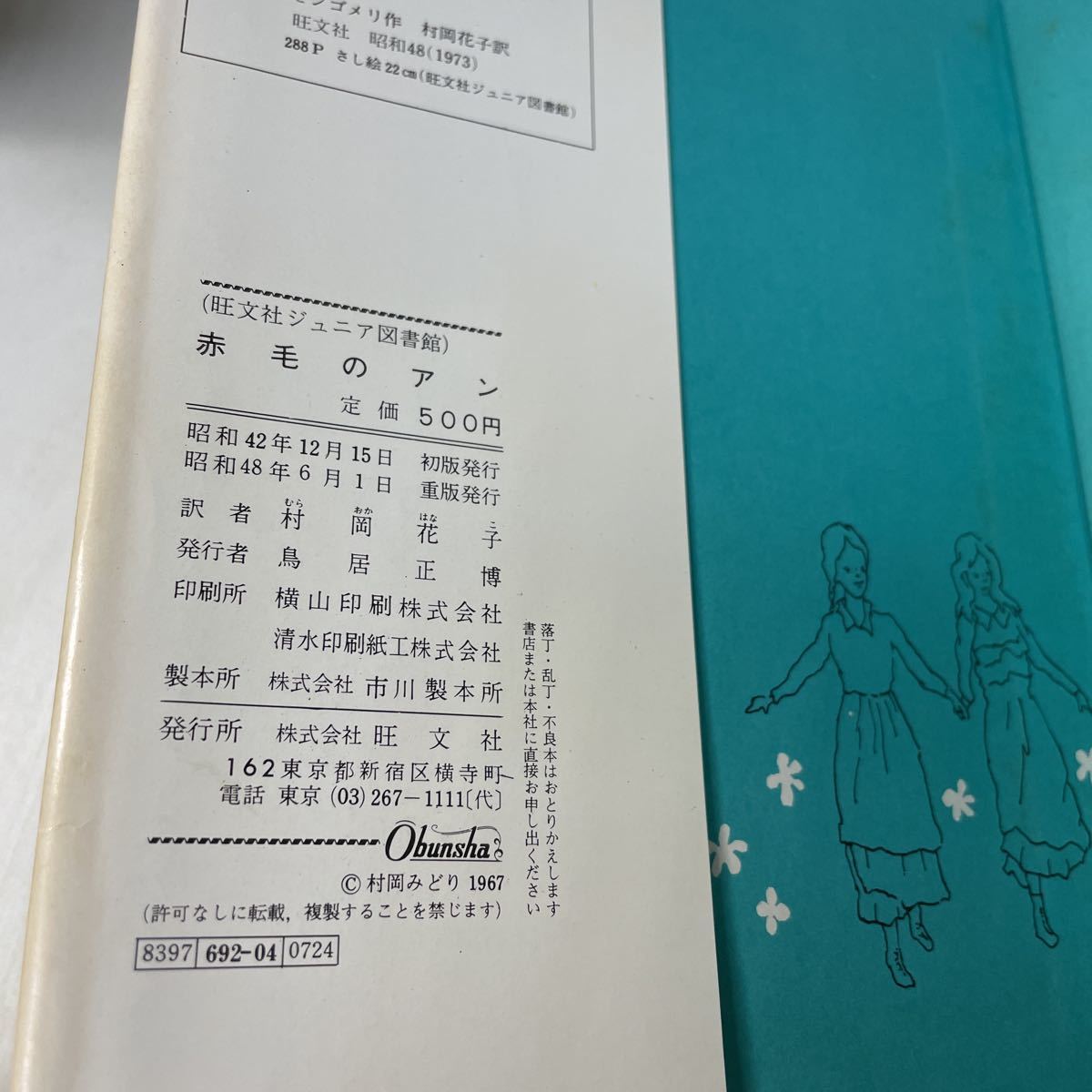 Yahoo!オークション - 230118 Q09 送料無料 赤毛のアン モンゴメリ 村...
