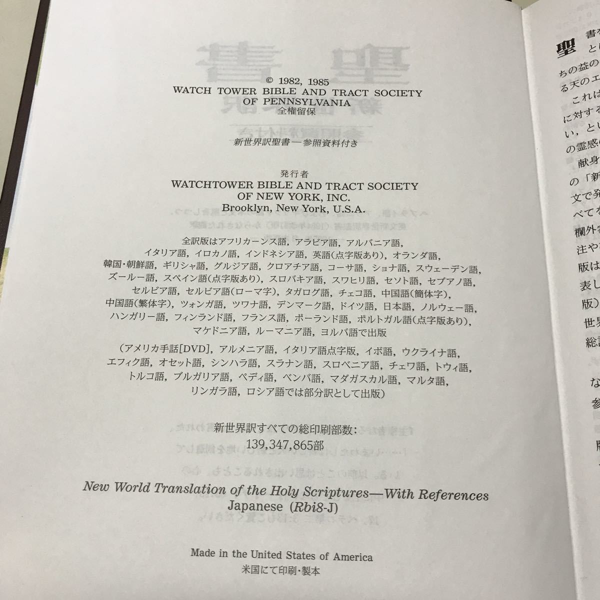 Yahoo!オークション - 230118 Q09 新世界訳聖書 参照資料付き 1985年発...