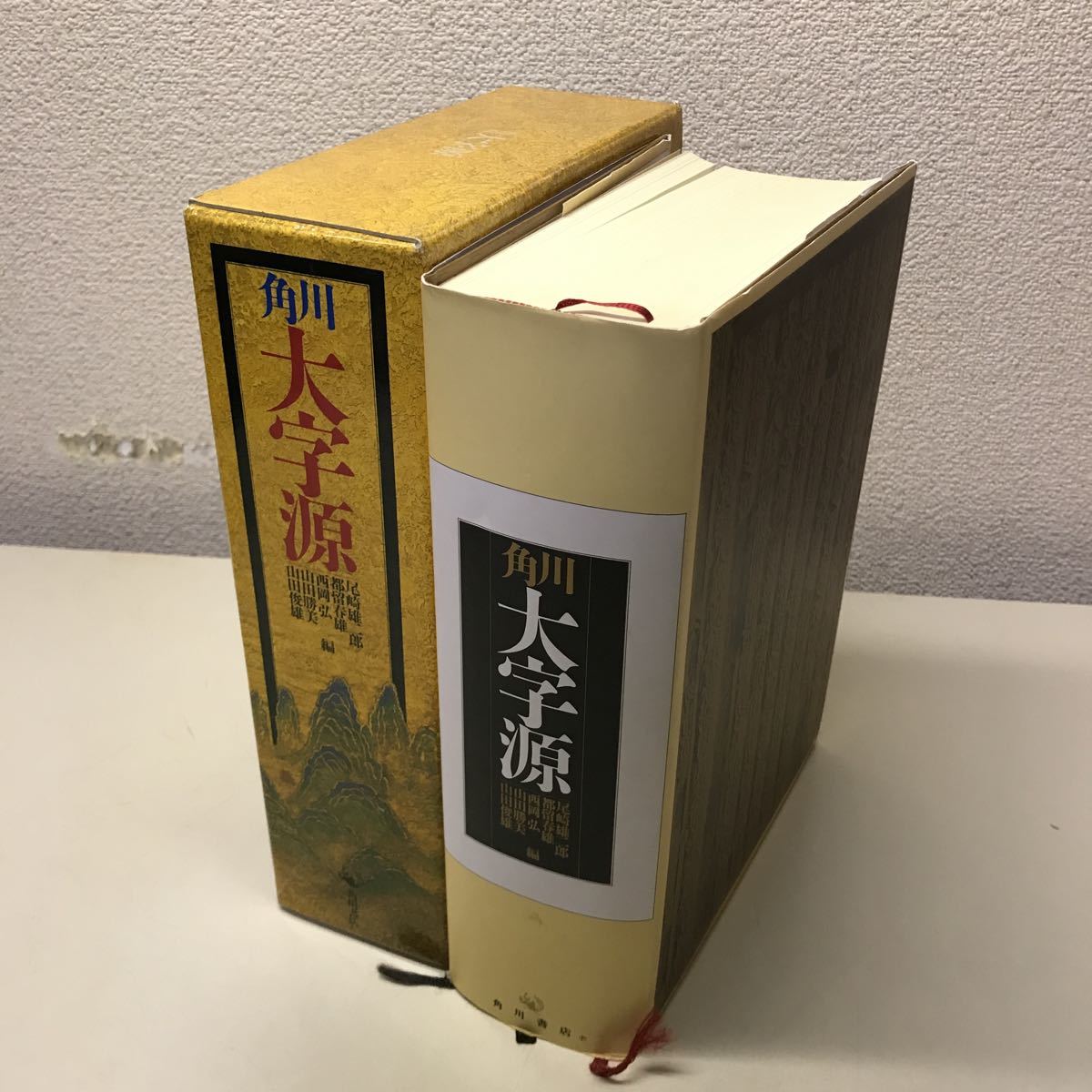 Yahoo!オークション - 230118 Q09 角川大字源 1992年初版発行 角川書店...