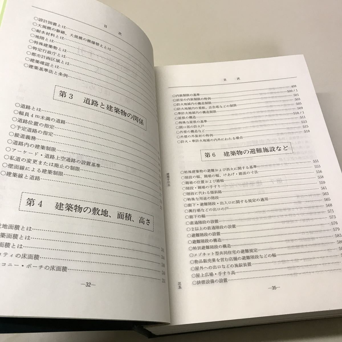 Yahoo!オークション - 230118 S01上 誰にもわかる建築法規の手引 平成...