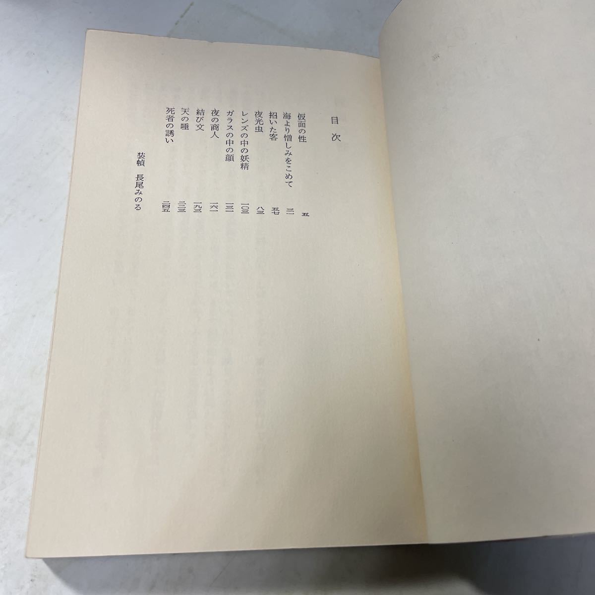 230118 F21 戸川昌子シリーズ 仮面の性 昭和44年 東京文藝社 ミステリー 推理小説(た行)｜売買されたオークション情報、yahooの商品情報をアーカイブ公開 - オークファン ...