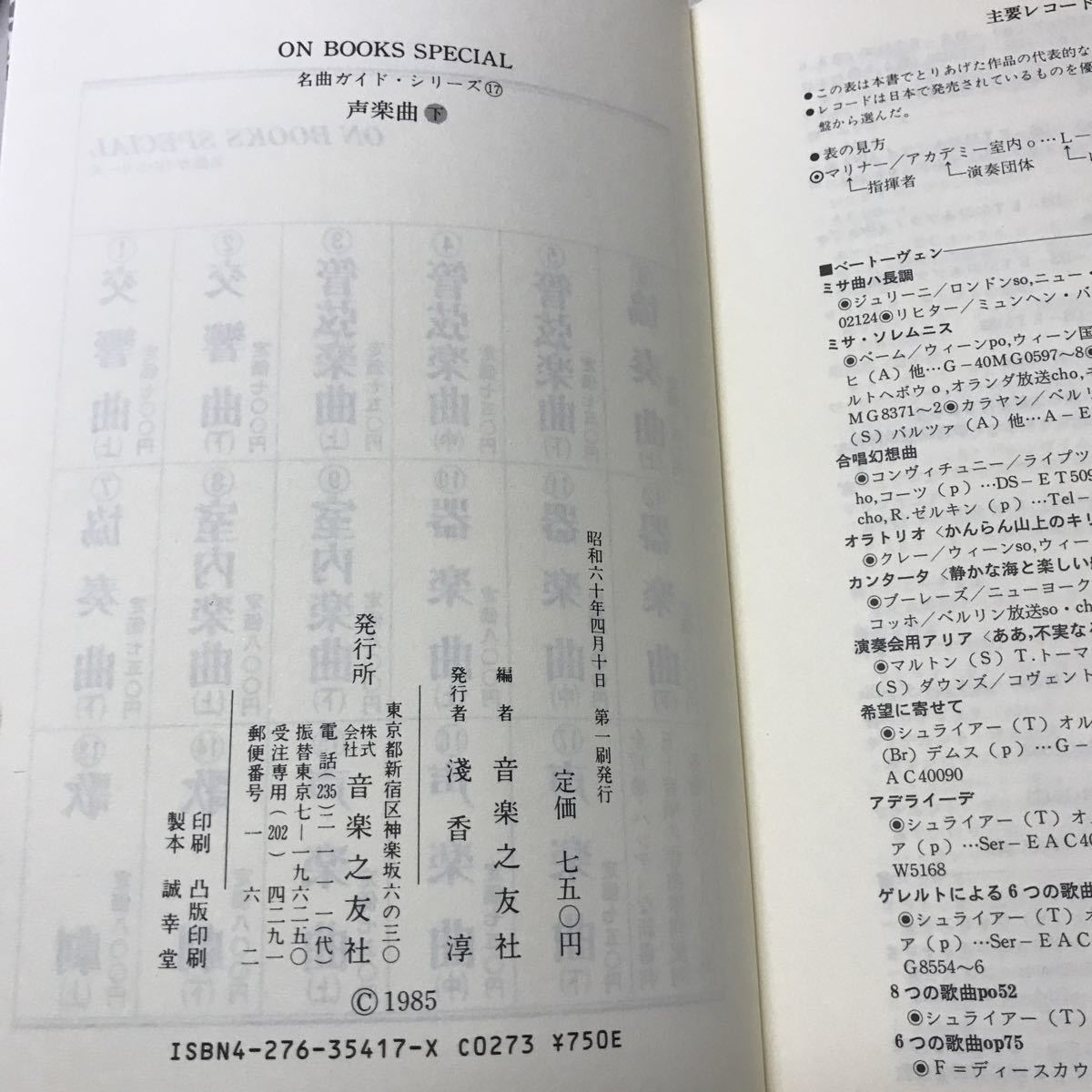 Yahoo!オークション - 230125 U04 名曲ガイド・シリーズ全17冊セット ...