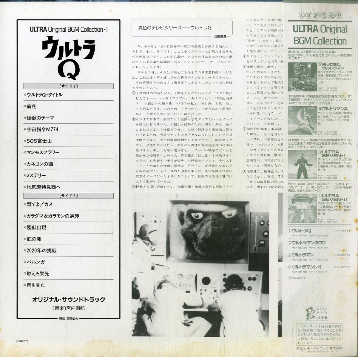 Yahoo!オークション - A00532047/LP/宮内國郎(音楽)「ウルトラQ / Ultr...