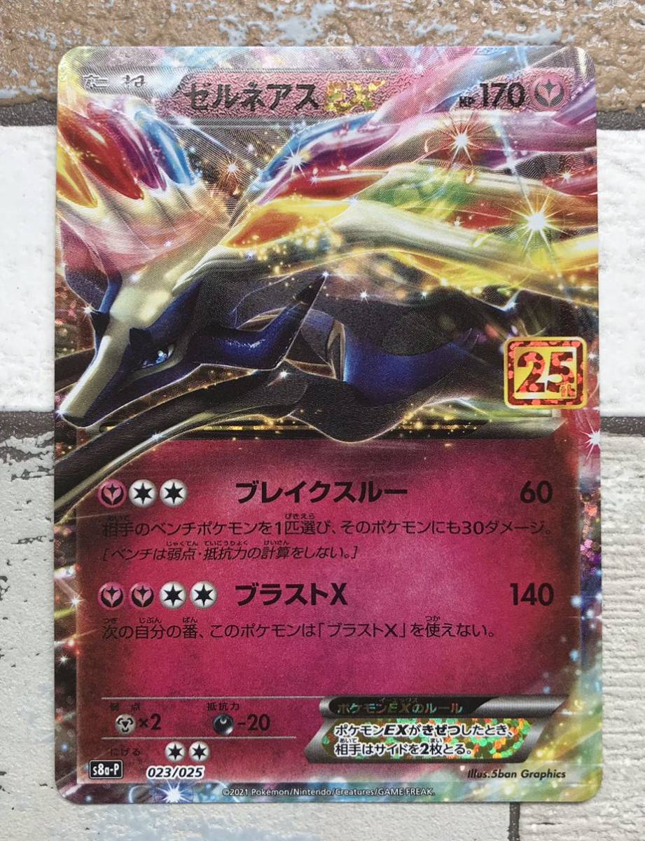 Yahoo!オークション - [同梱可能] s8a-p ゼルネアスEX 25th プロモ 未...