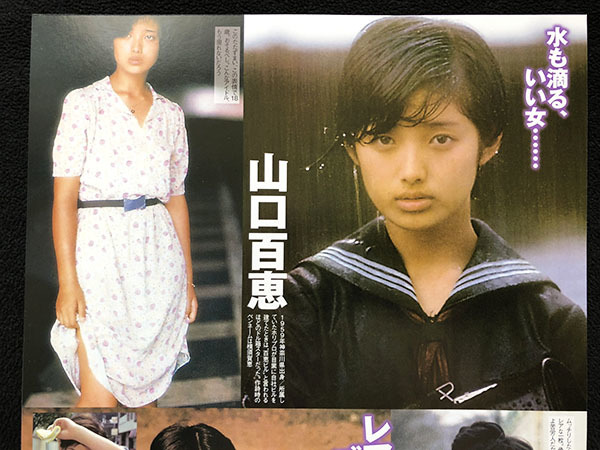 Yahoo!オークション - 切り抜き 2P 山口百恵/ブルマ・水着・ビキニ/70...