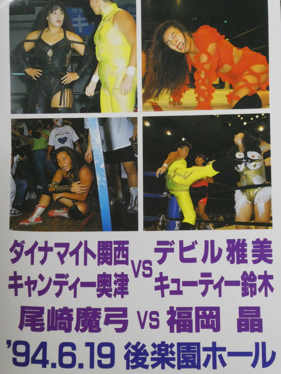 Yahoo!オークション - JWP女子プロレス・ビデオ 1994年6月19日後楽園 ...