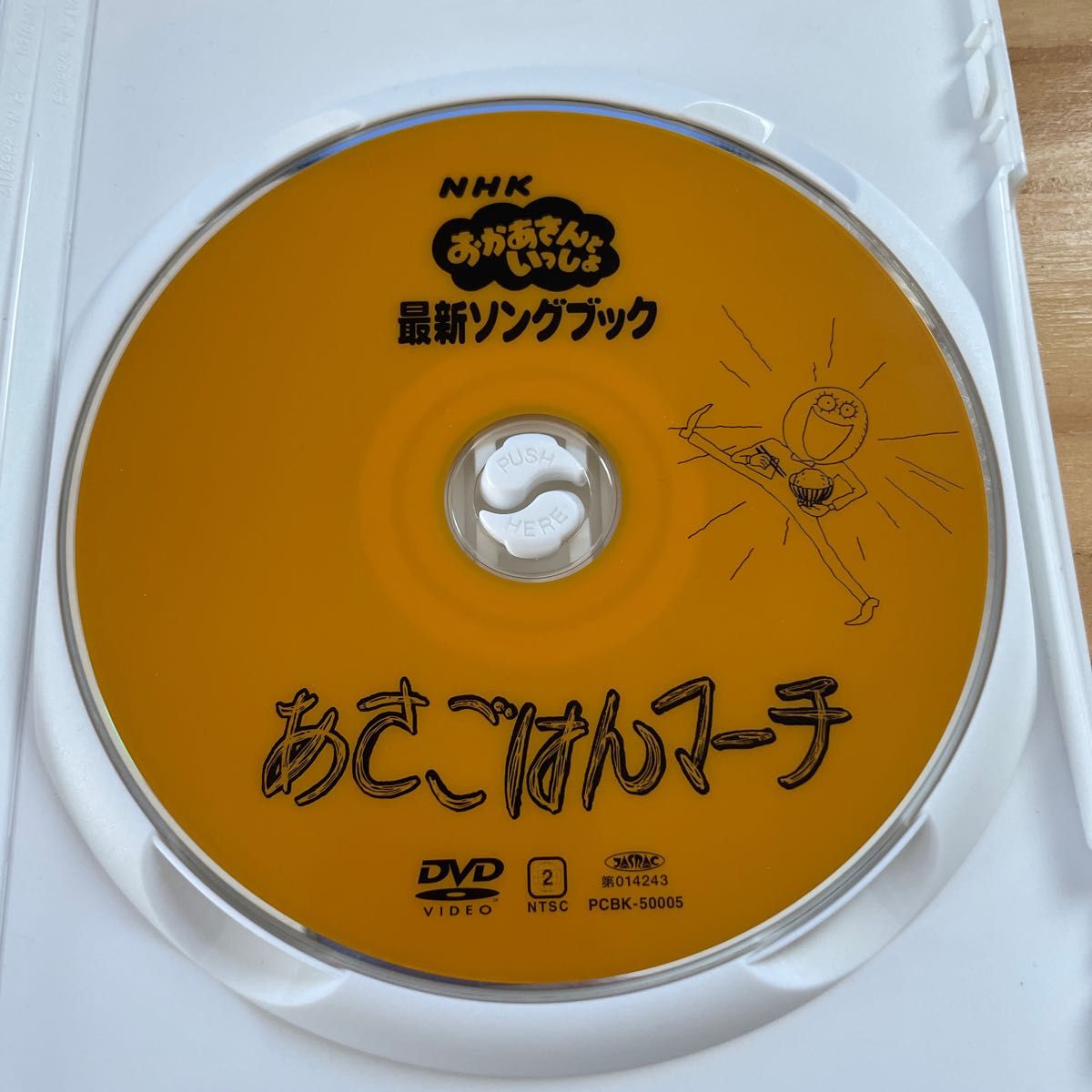 DVD あさごはんマーチ セル版 おかあさんといっしょ｜PayPayフリマ