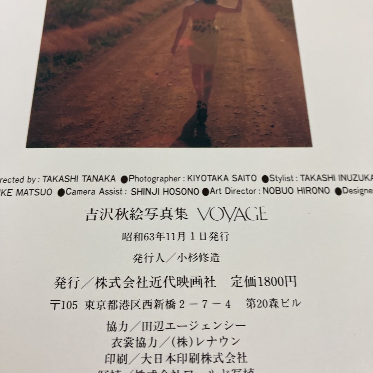 Yahoo!オークション - Y23-1-25『 吉沢秋絵写真集 VOYAGE ボヤージュ ...