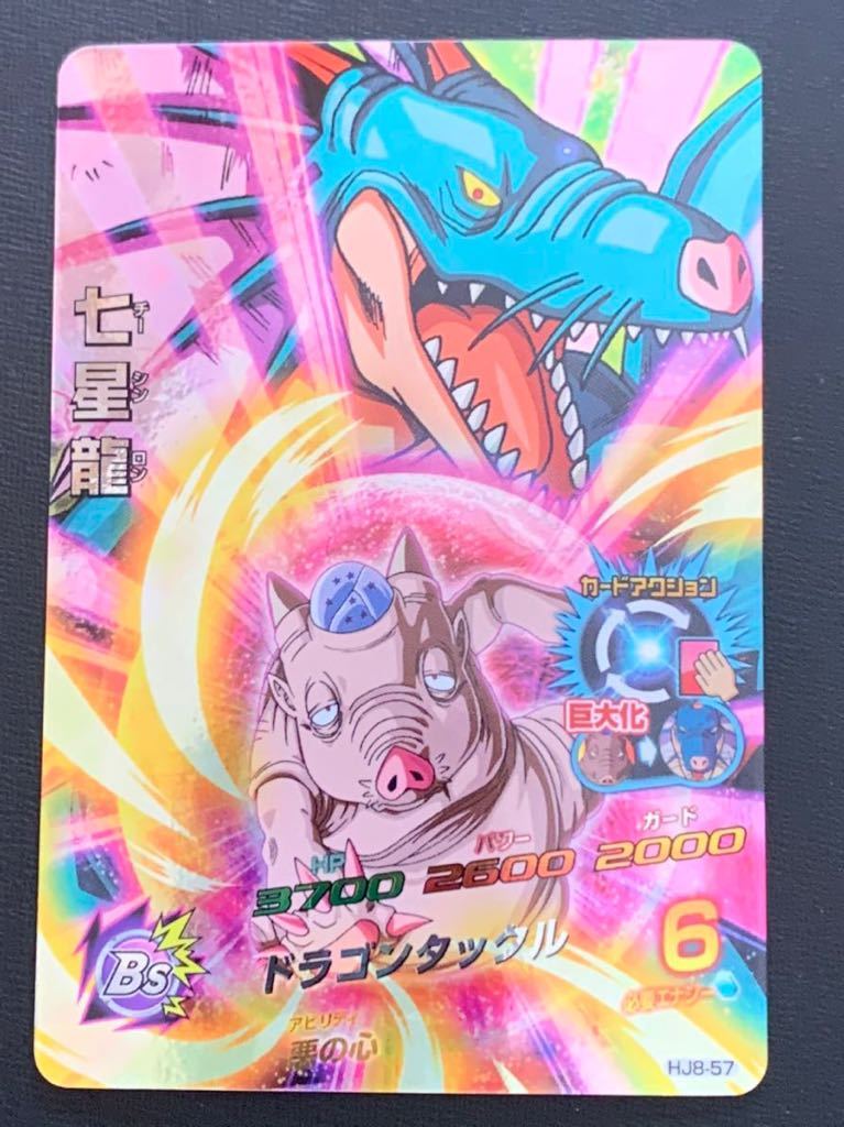 Yahoo!オークション - ドラゴンボールヒーローズ HJ8-57 SR 七星龍