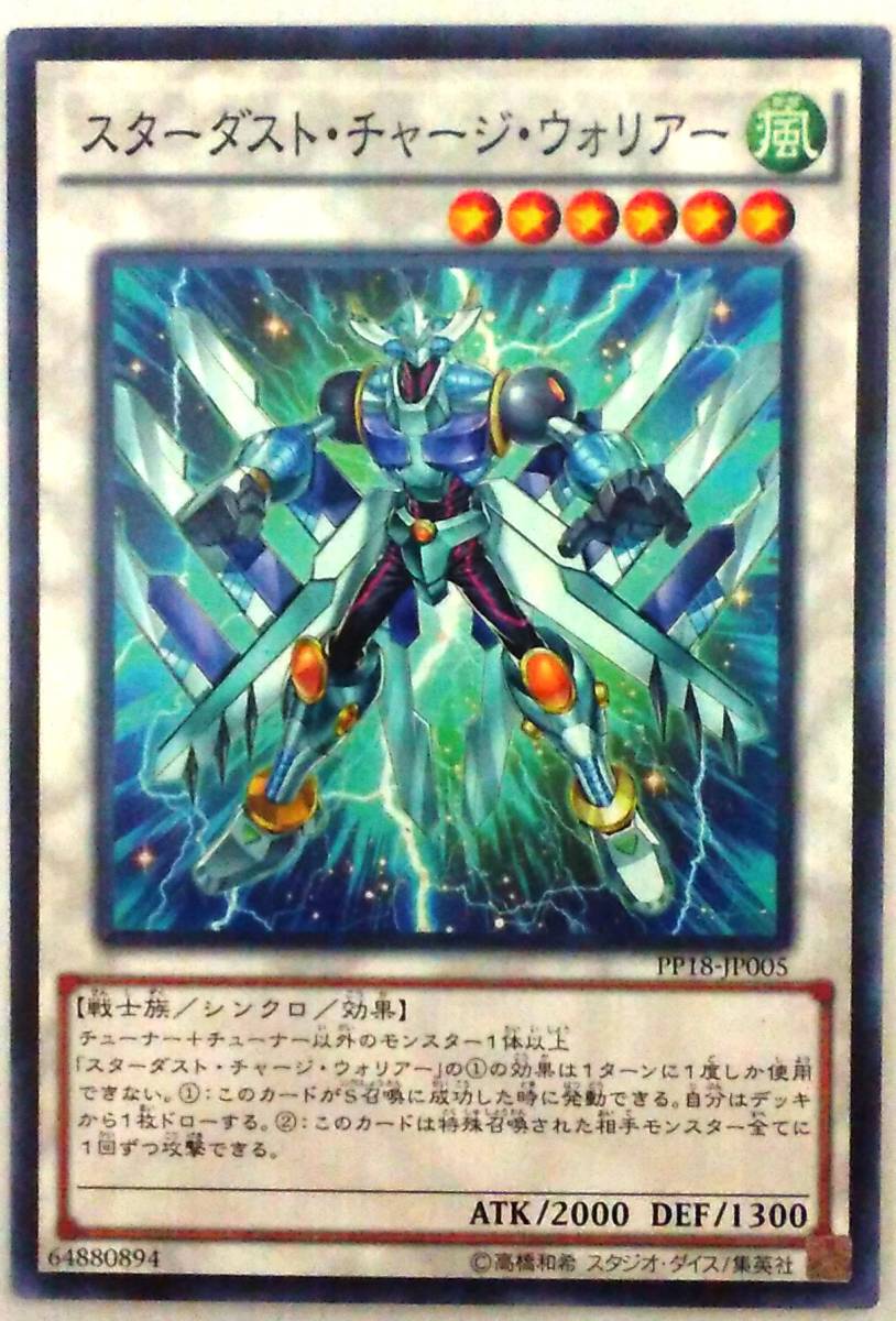 Yahoo!オークション - 遊戯王 スターダスト・チャージ・ウォリアー ノ...