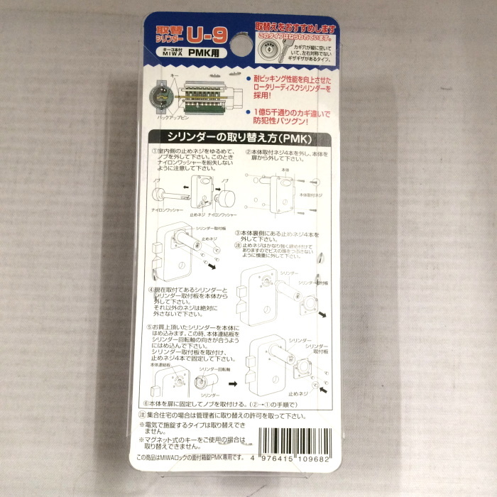 Yahoo!オークション - 未使用Mazroc マツ六 取替シリンダー キー3本付 ...