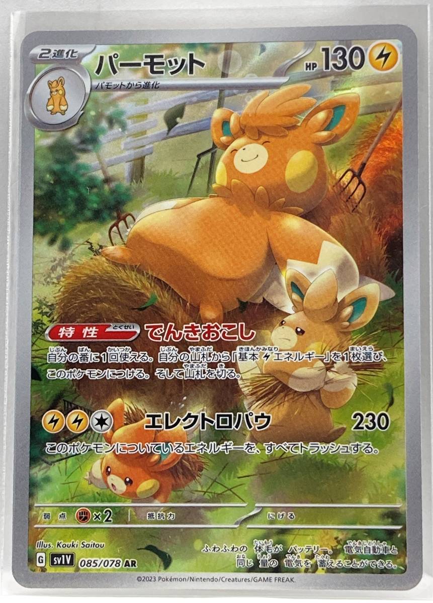 Yahoo!オークション - T1-01112 sv1V 085/078 パーモット AR ポケモン...