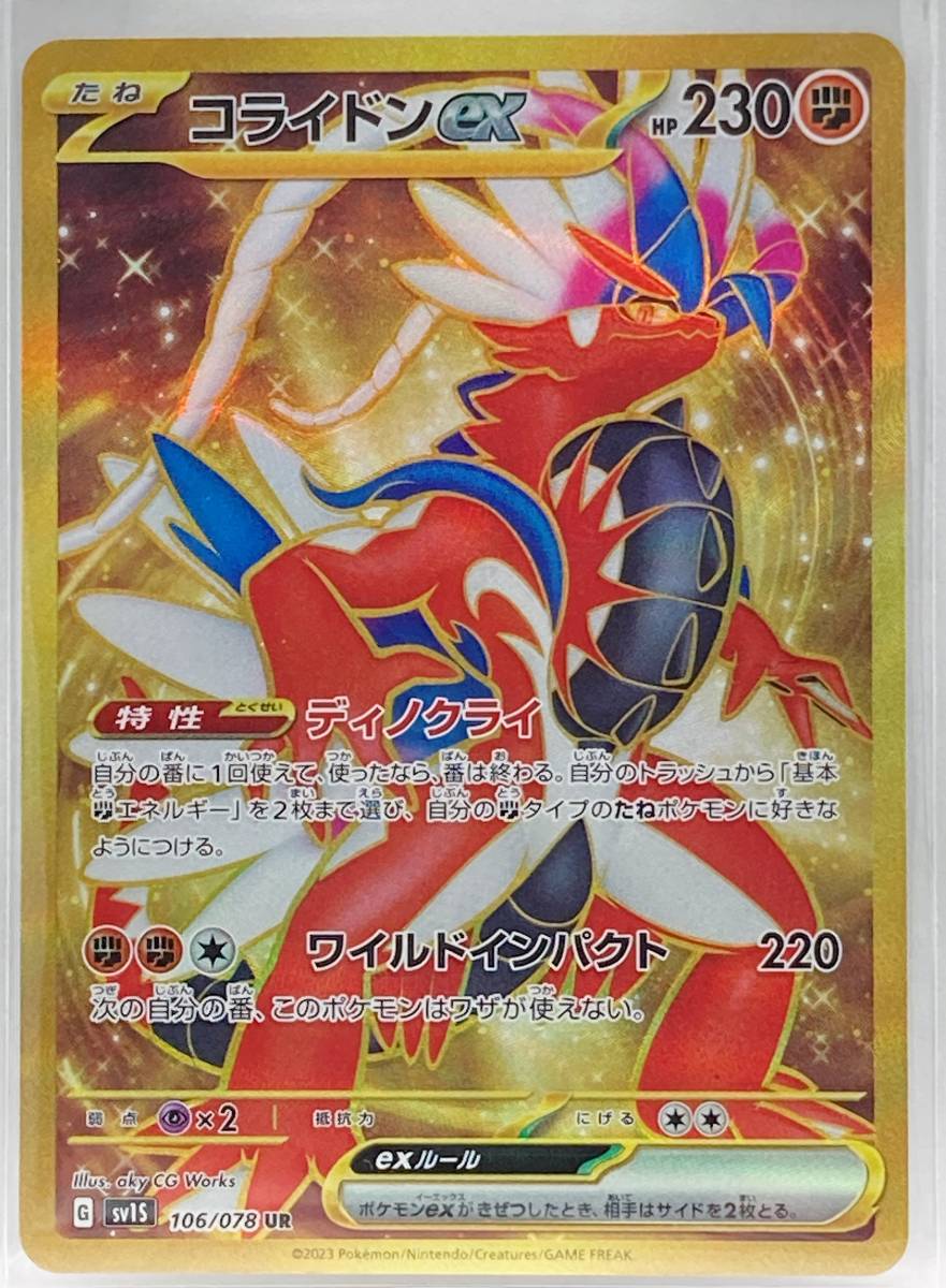 Yahoo!オークション - T1-01150 sv1S 106/078 コライドンex UR ポケモ...