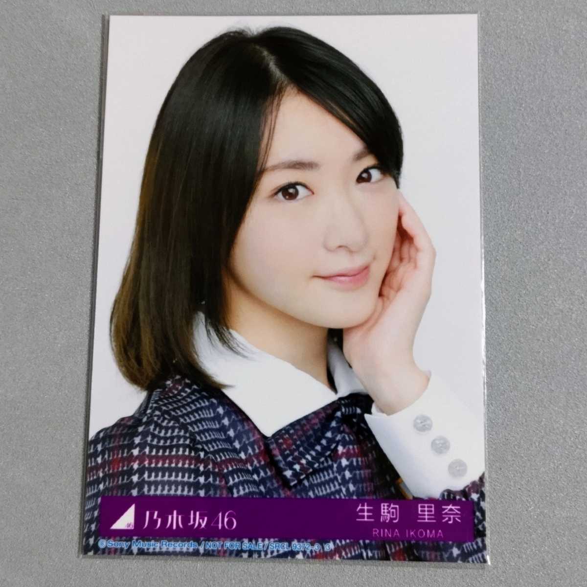 Yahoo オークション 乃木坂46 生駒里奈 生写真 1