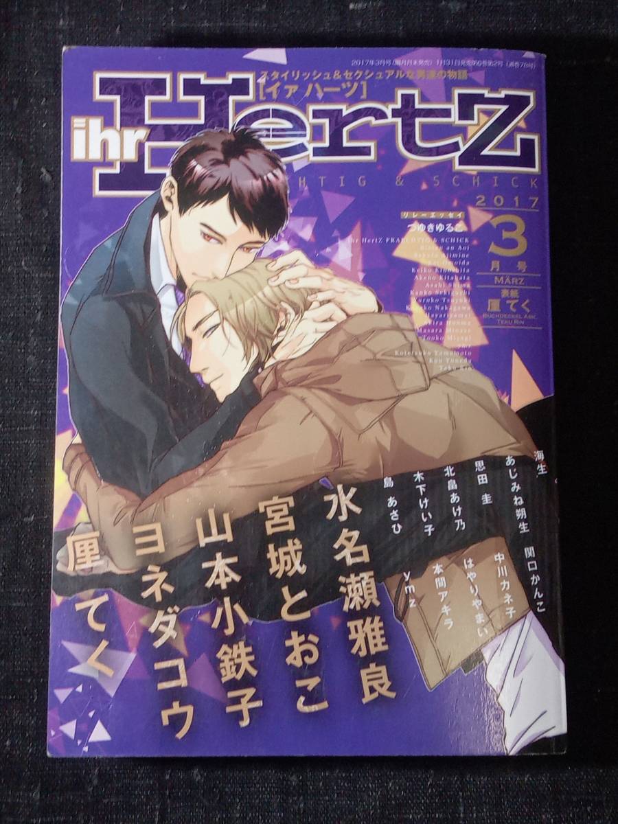 Yahoo!オークション - 【雑誌】 ihr HertZ 2017年3月号 大洋図書 厘て...