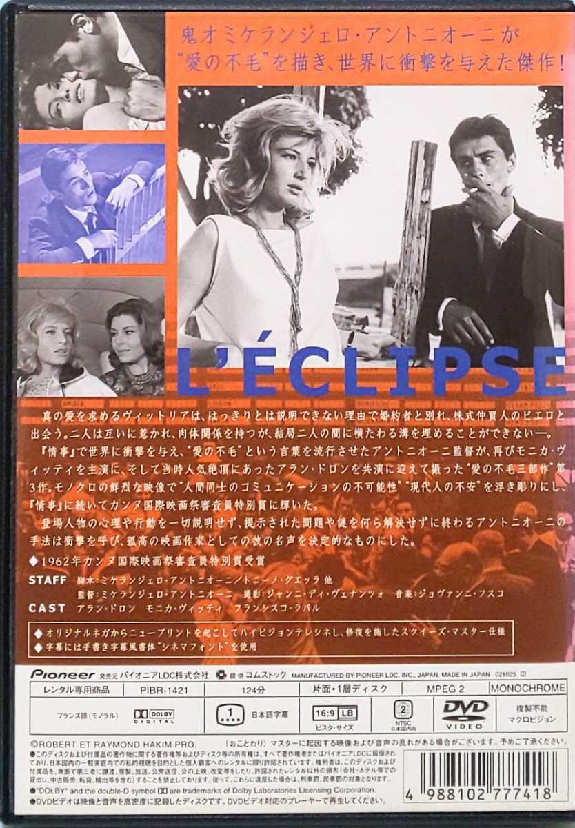 太陽はひとりぼっち レンタル版 Dvd ミケランジェロ アントニオーニ アラン ドロン モニカ ビッティ フランシスコ ラバル ドラマ |売買