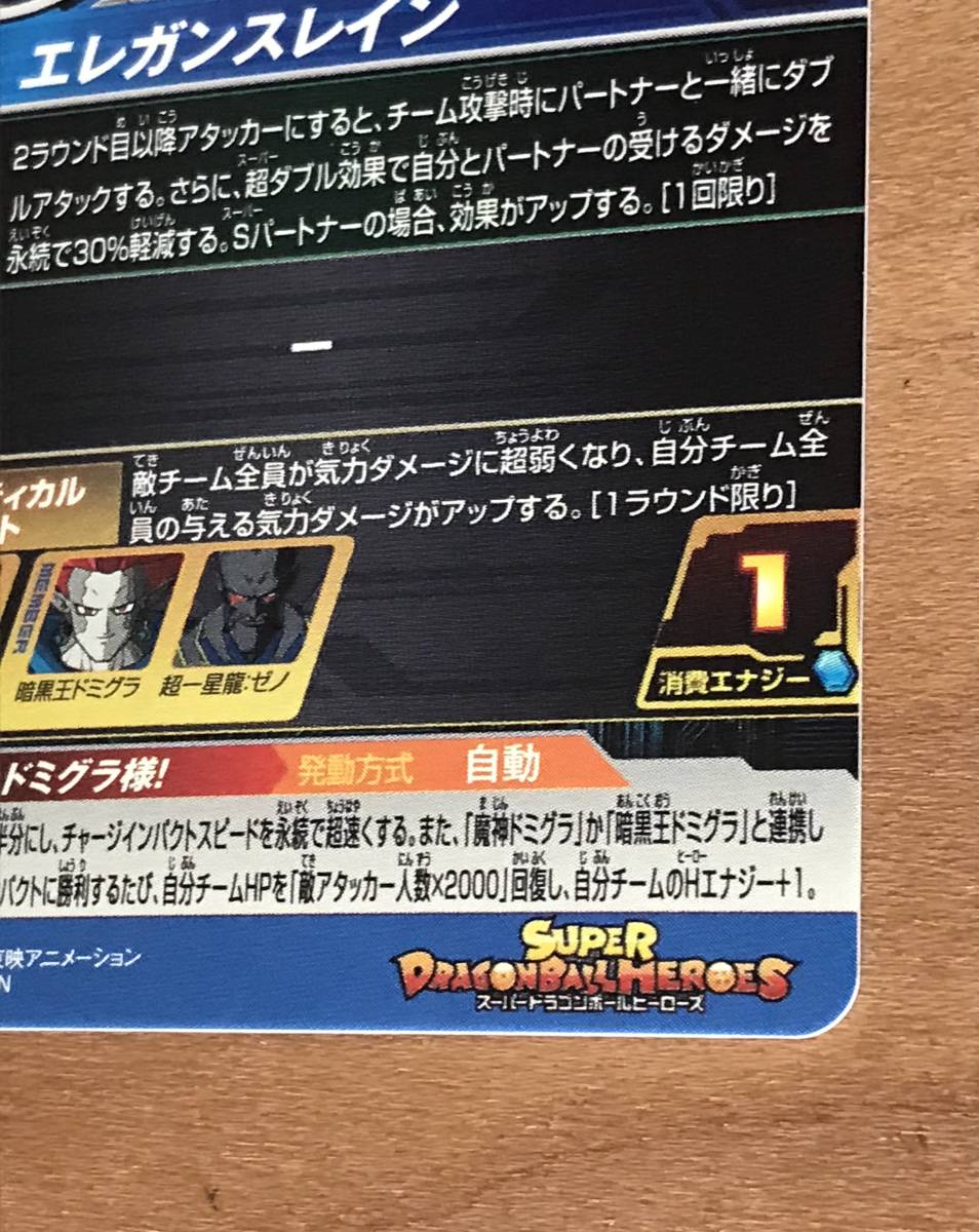 Yahoo!オークション - [新品未使用]ドラゴンボールヒーローズ UGM6-6...