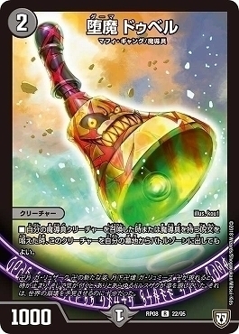 Yahoo!オークション - デュエマ RP08 22 R 堕魔 ドゥベル