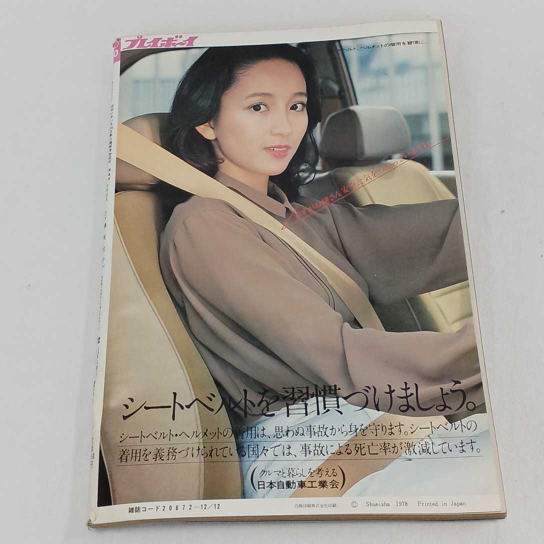 Yahooオークション 中古 週刊プレイボーイ 1978年 昭和53年 12月12