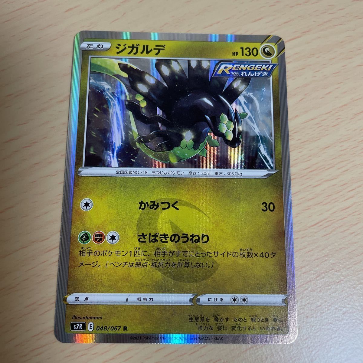 Yahoo!オークション - ポケモンカード s7R ジガルデ R 4枚まで