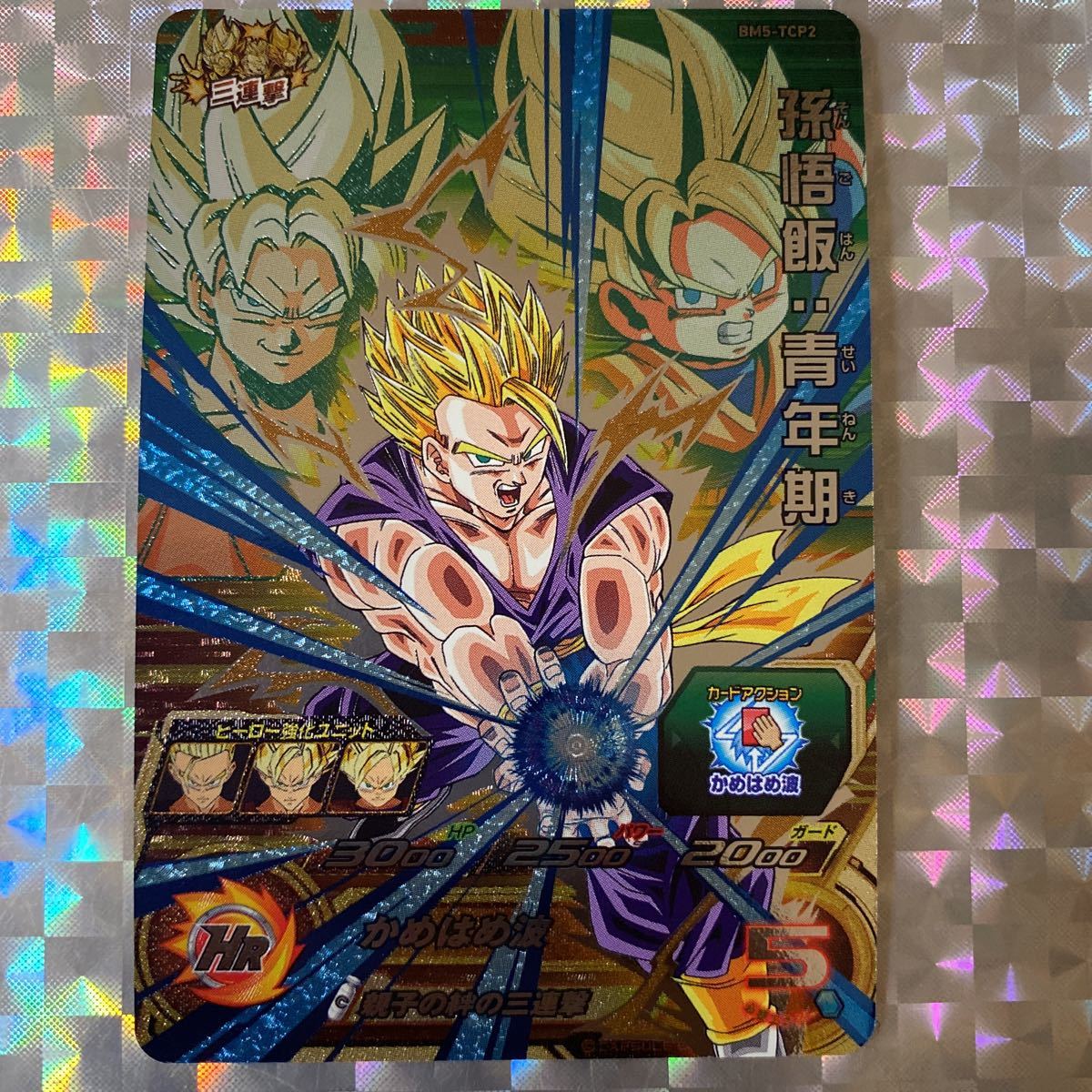 Yahoo!オークション - [CP] BM5弾キャンペーン/ 孫悟飯 青年期(超サイ...