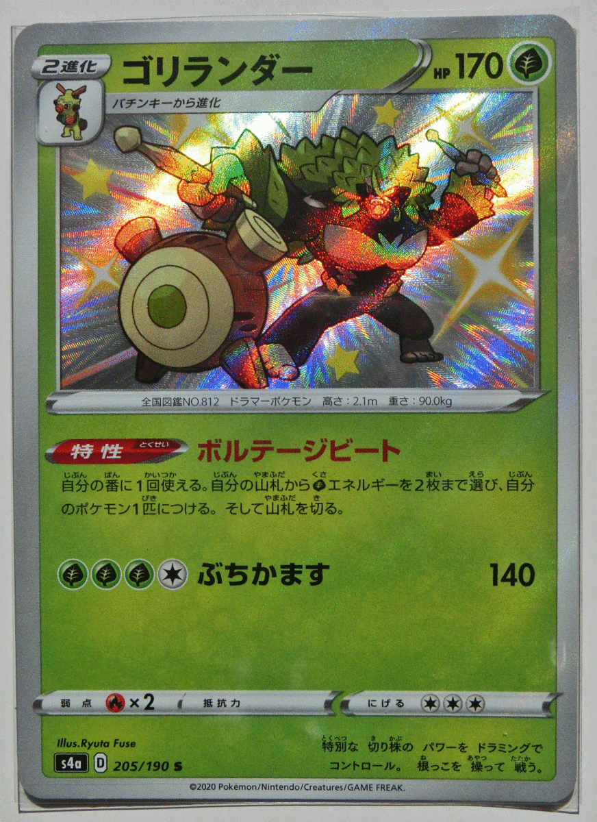 Yahoo!オークション - ポケモンカード ゴリランダー S s4a 205/190 色...