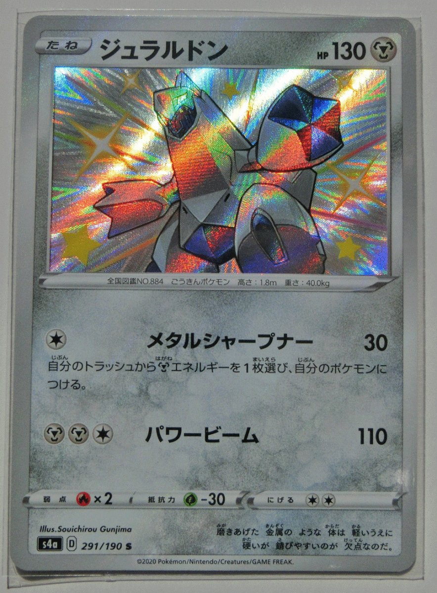 Yahoo!オークション - ポケモンカード ジュラルドン S s4a 291/190 色...