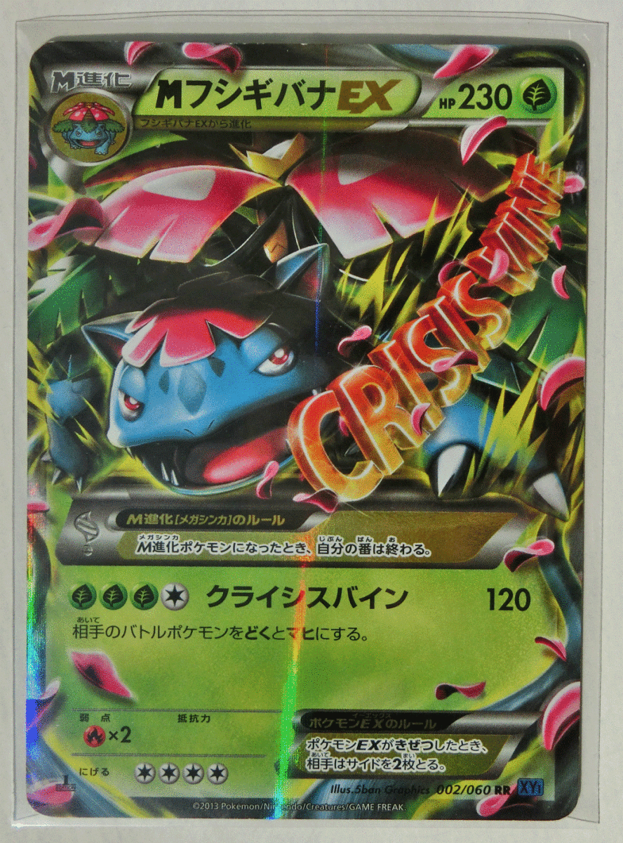 Yahoo!オークション - 1ED ポケモンカード MフシギバナEX RR 002/060 X...