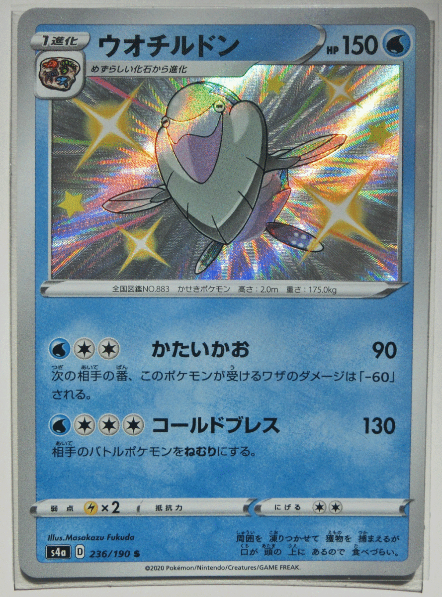Yahoo!オークション - ポケモンカード ウオチルドン S s4a 236/190 色...