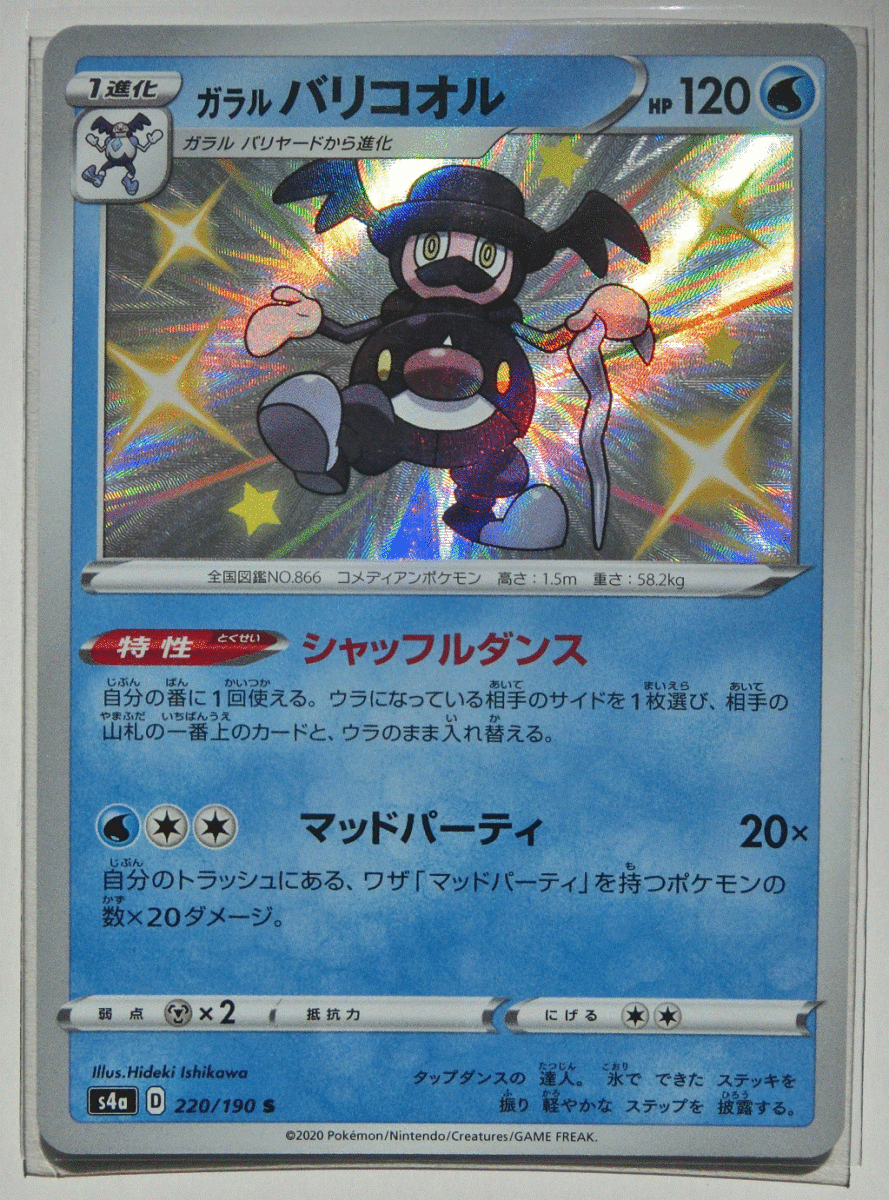 Yahoo!オークション - ポケモンカード ガラルバリコオル S s4a 220/190...