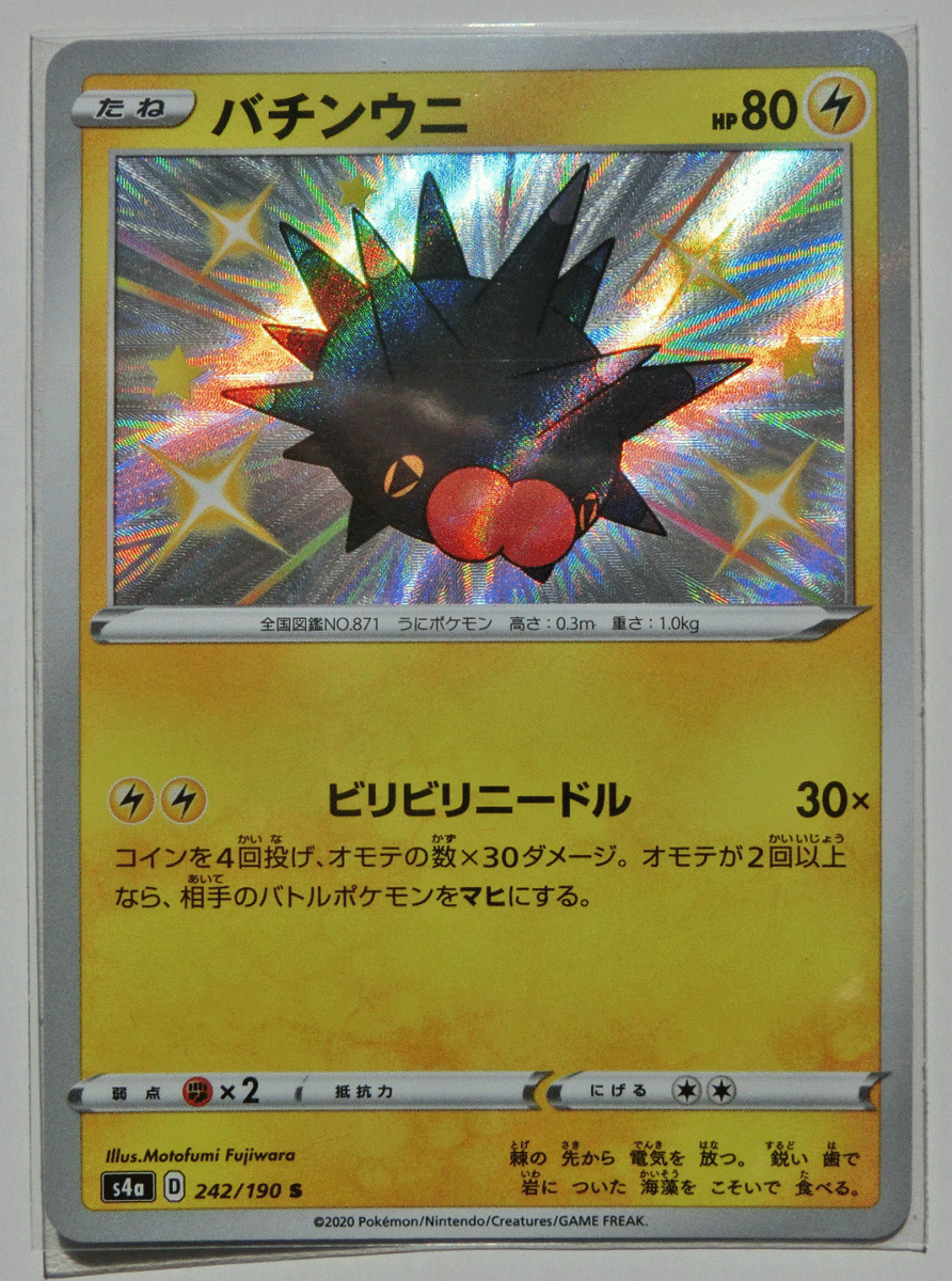 Yahoo!オークション - ポケモンカード バチンウニ S s4a 242/190 色違...