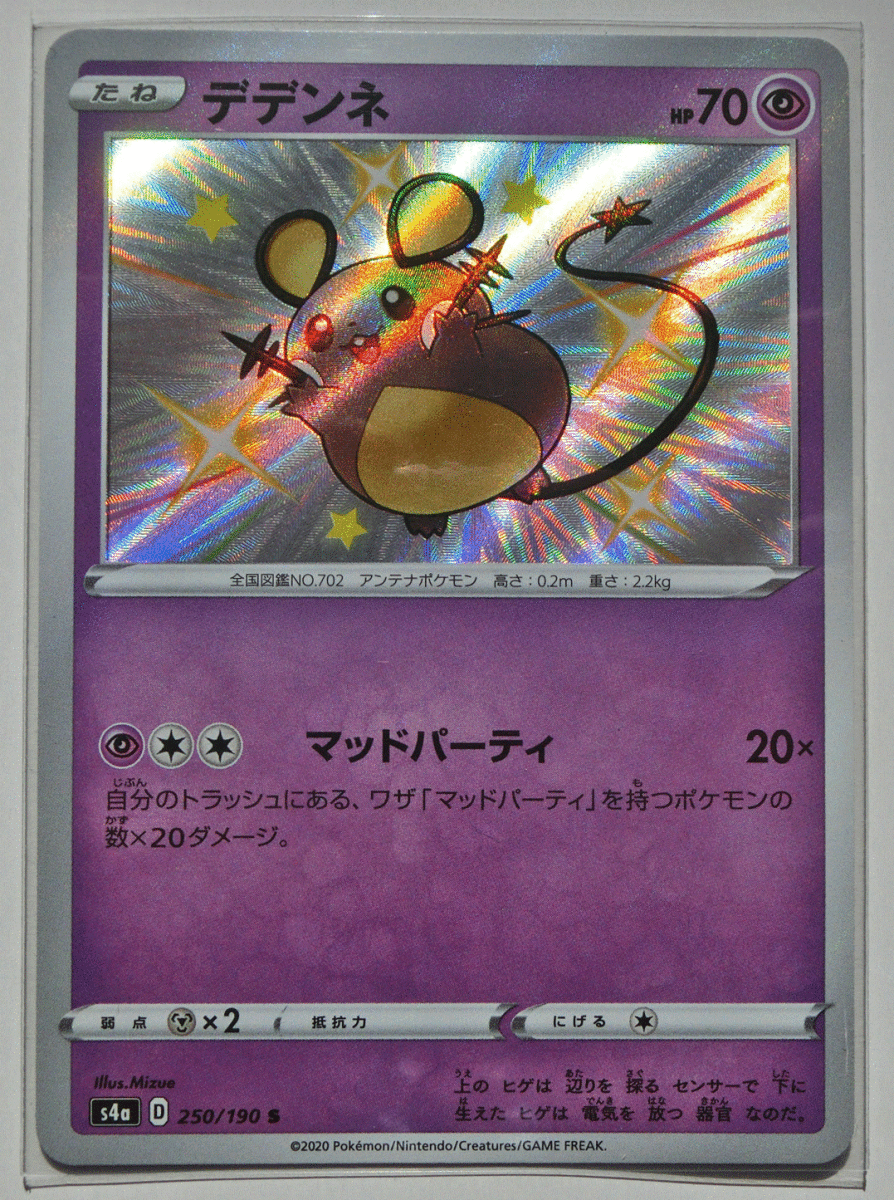 Yahoo!オークション - ポケモンカード デデンネ S s4a 250/190 色違い ...