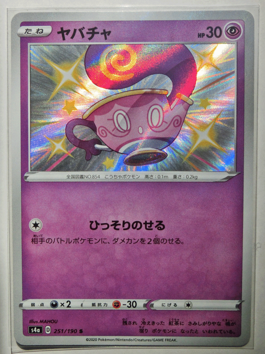 Yahoo!オークション - ポケモンカード ヤバチャ S s4a 251/190 色違い ...