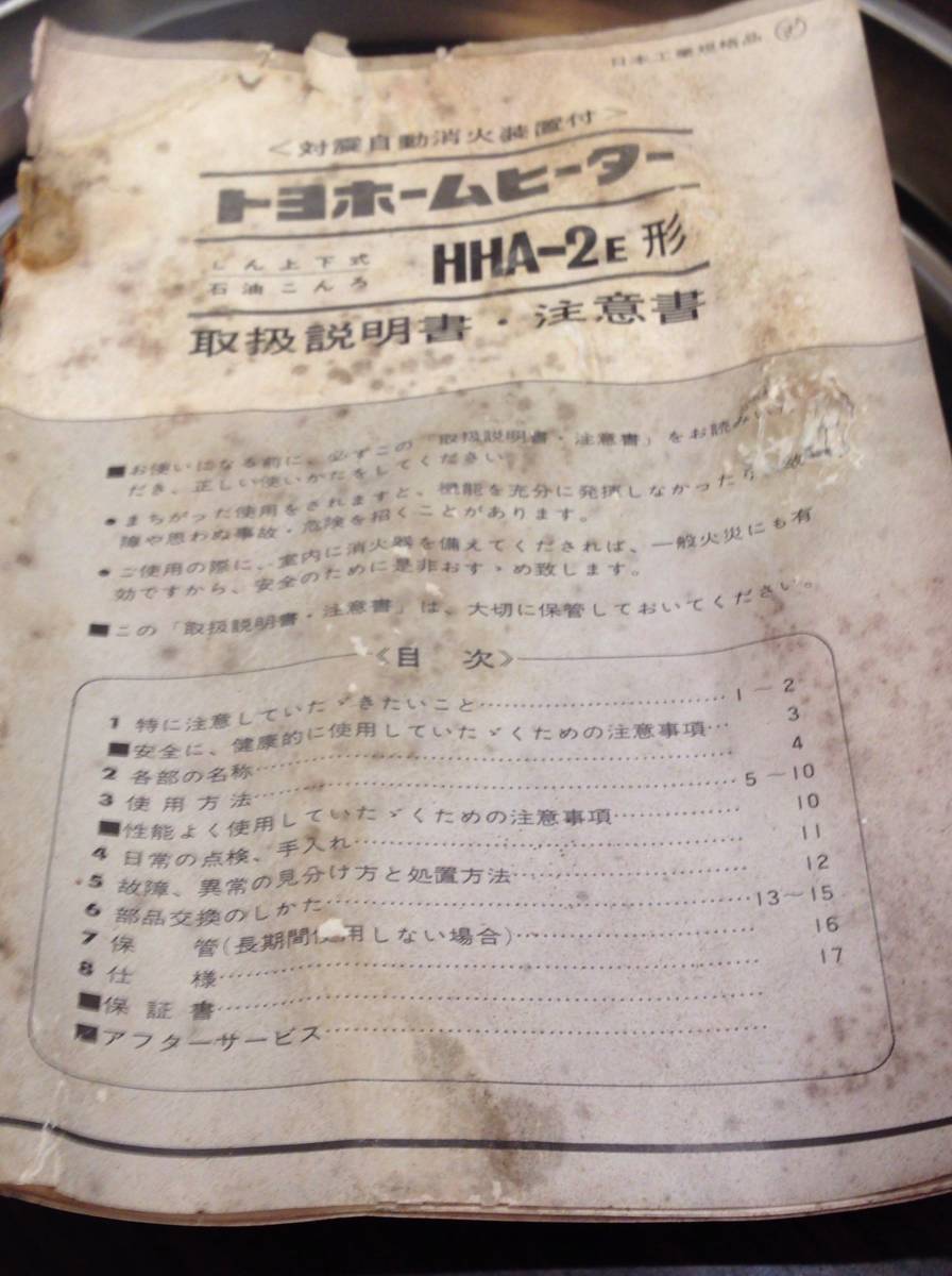 Yahoo!オークション - 6896 豊臣工業 トヨホームヒーター HHA-2E形 丸...