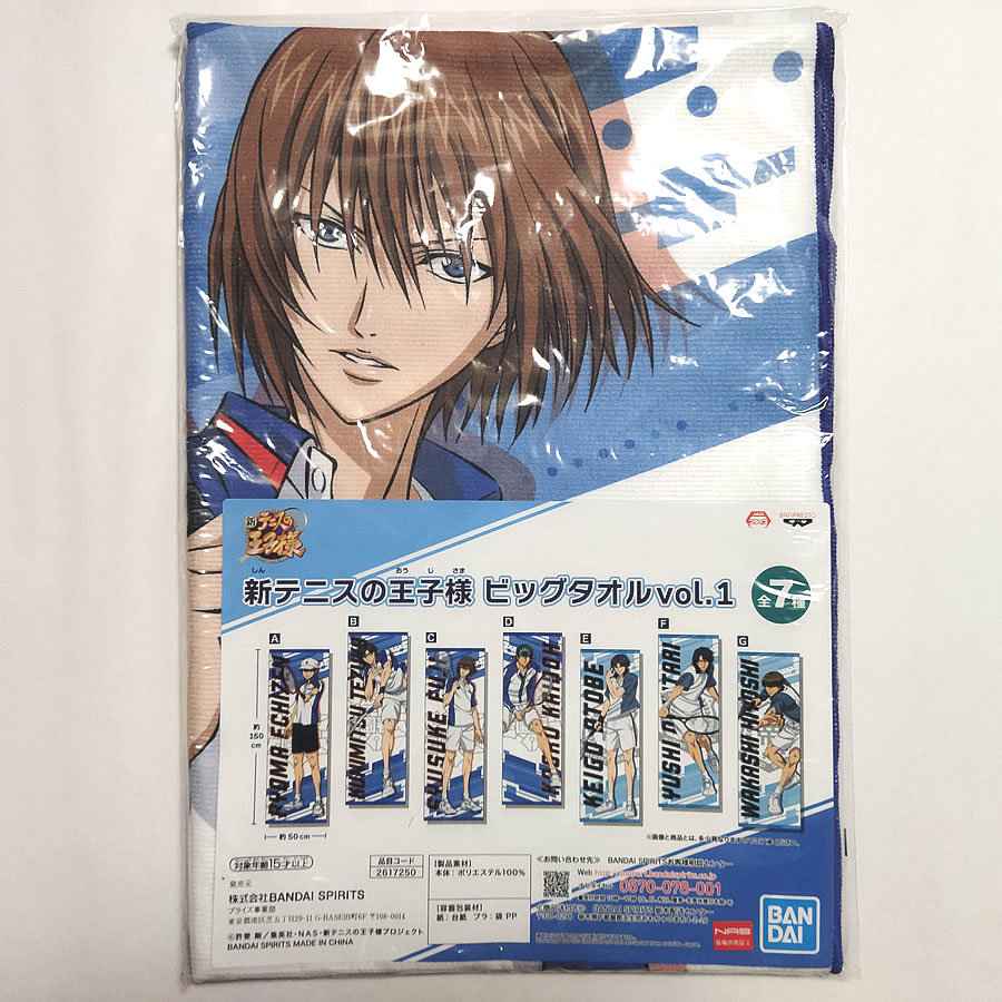 Yahoo!オークション - 【新テニスの王子様】ビッグタオル vol.1＜不二...