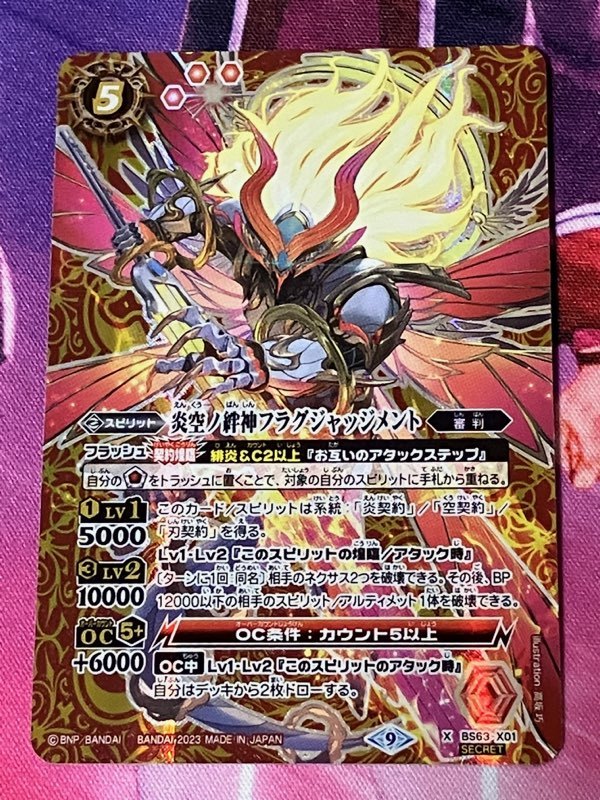 Yahoo!オークション - BS63 炎空ノ絆神フラグジャッジメント SECRET シ...