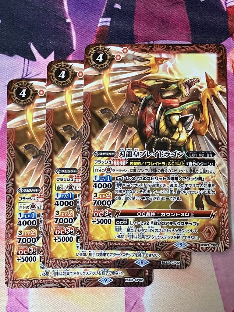 Yahoo!オークション - BS63 刃龍皇ブレイドラゴン 3枚 2000円即決