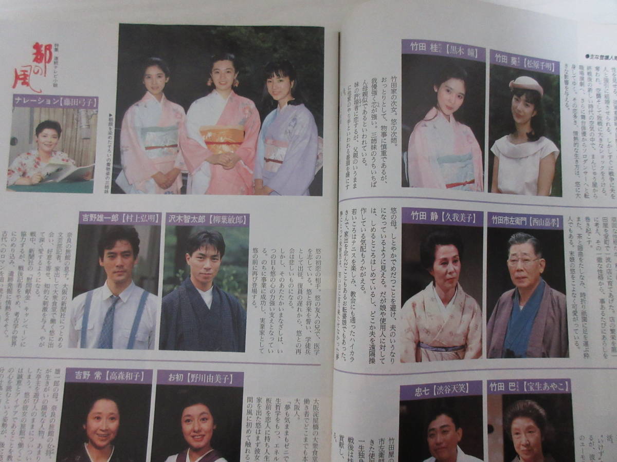 代購代標第一品牌－樂淘letao－和18413 グラフNHK 1986年10冊 昭和 三田佳子/三田寛子/石野真子/柴田恭兵/椋鳩十/松田優作/四谷シモン/松原千明/黒木瞳/はね駒/斉藤由貴